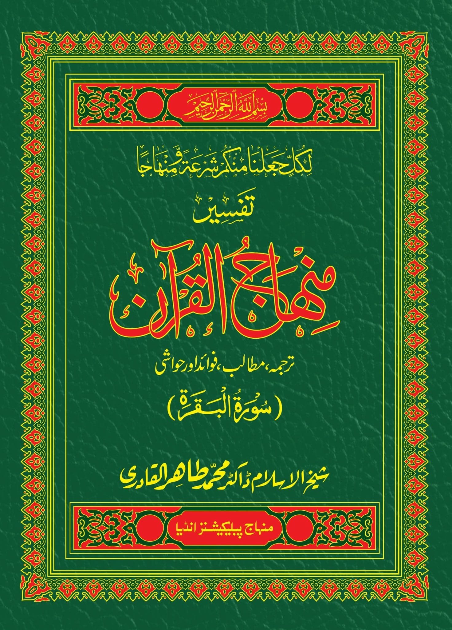 Minhaj Publications India – Online Book Store